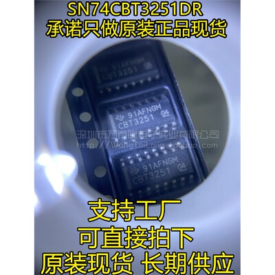 原装正品SN74CBT3251DR