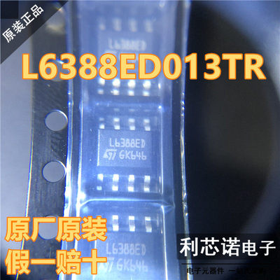 原装正品L6388ED013TR