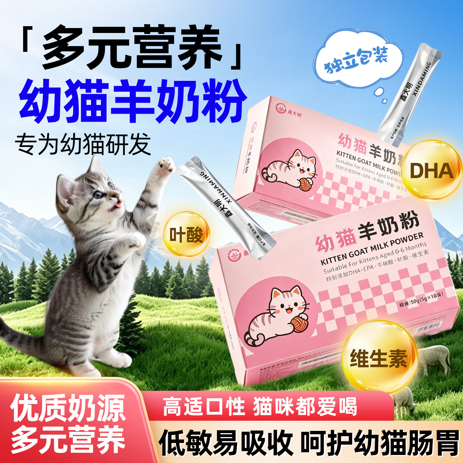 幼猫小奶猫奶粉羊奶粉猫咪专用宠物用哺乳期猫狗通用营养膏补充剂