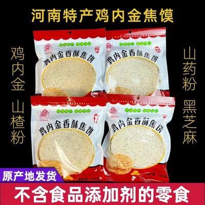 传工艺鸡内金茯南PRX苓焦山药饼健康零食黑芝麻薄饼酥脆焦馍河特