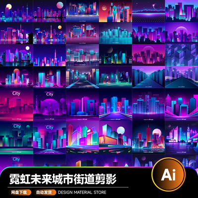 霓虹未来城市街道剪影倒影赛博朋克AI矢量设计素材30522F