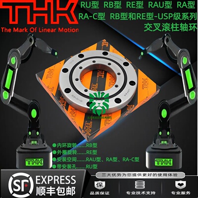 THK交叉滚子转盘机械手回转轴承