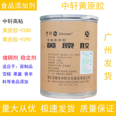 食品级黄原胶高粘汉生胶 食品面制品酱料等增稠稳定剂  中轩高粘