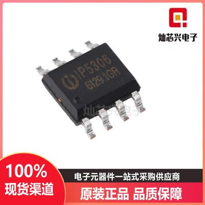 IP5306移动电源SOC芯片