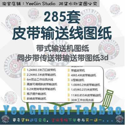 285套皮带输送线图纸/带式输送机图纸同步带传送带输送带图纸3d