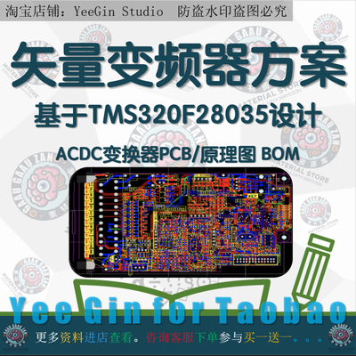 量产矢量控制变频器设计方案原理图PCB资料TMS320F28035源代码