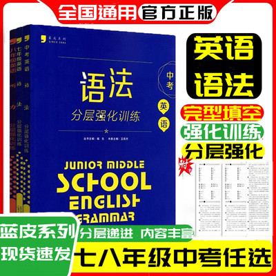 蓝皮英语系列七八九年级