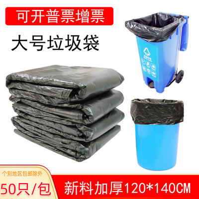 新料加厚环卫大号垃圾袋120X140/50只平口袋240L物业酒店大尺码