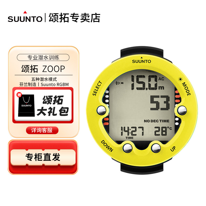 SUUNTO颂拓Dive系列ZOOP NOVO专业潜水电脑深度测量松拓手表中性