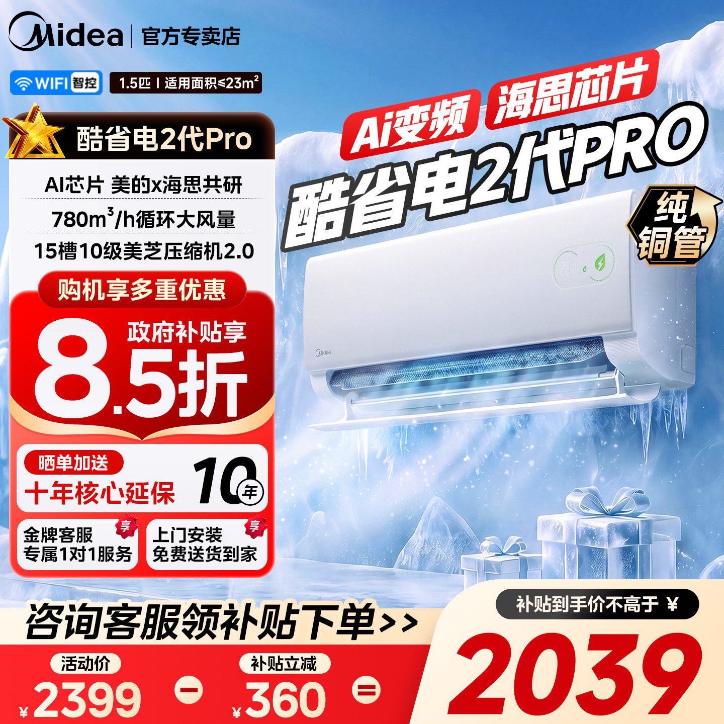美的官方酷省电二代空调一级卧室大1匹1.5匹3匹家用变频冷暖挂机