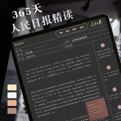 人民日报精读365天ipad2022电子手账notability学习goodnotes模板