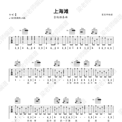 《上海滩》指弹独奏电子版吉他谱 带分段教学 C调指法简单好弹