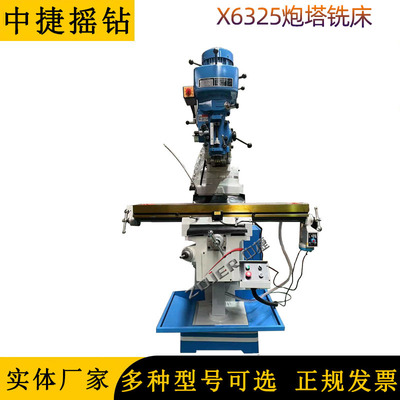 milling tool machine X6325   4H立式炮塔铣床 高速炮塔铣床厂家