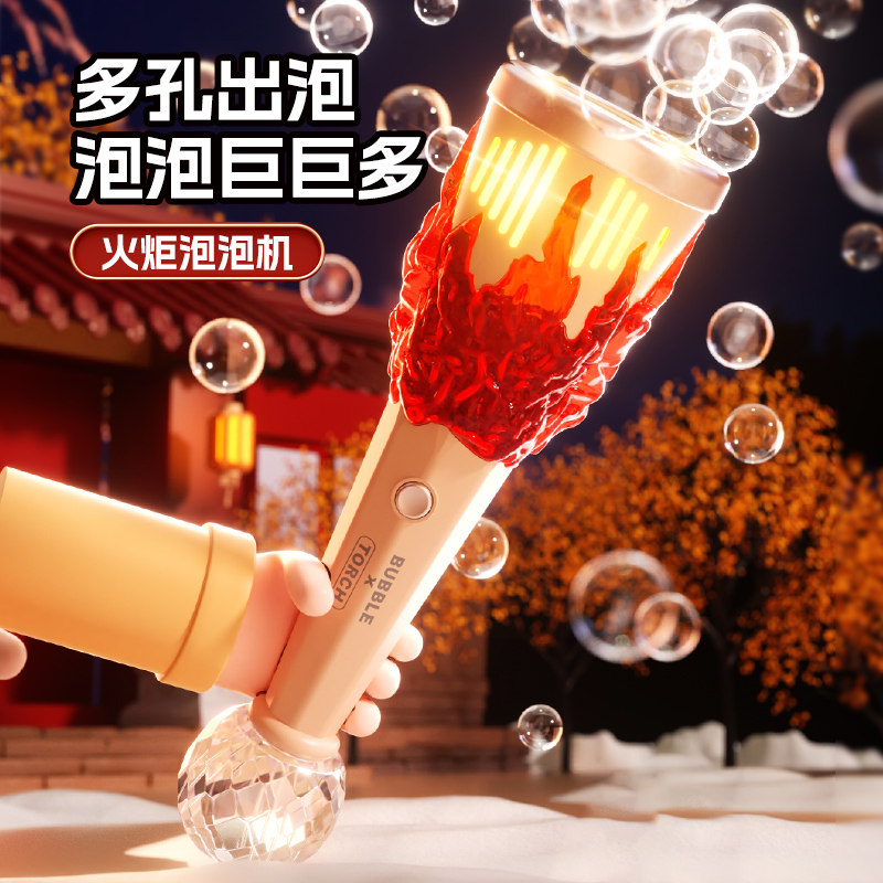 新款火炬泡泡机3-6岁 儿童手持不漏液新年烟花礼花泡泡棒男女玩具