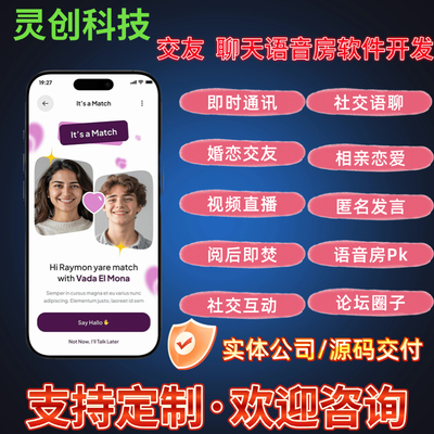 交友软件开发海外交友语聊厅语音房APP系统搭建源码部署即时通讯