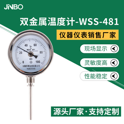 插入式双金属温度计WSS-481不锈钢万向型智能指针精准指针测温表