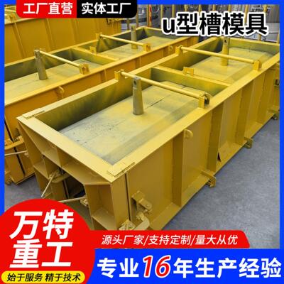 预制XEN流U型流槽钢模具排水沟模板水槽模具水泥u型槽钢模水具厂