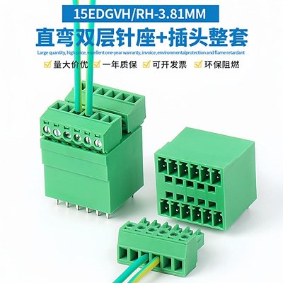 15EDGVHRH3.81双层直弯针连接器