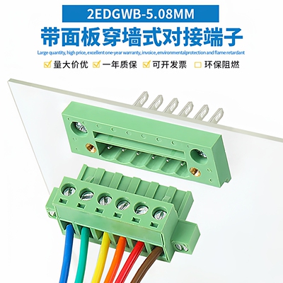2EDGWB穿墙固定插拔接线端子对插
