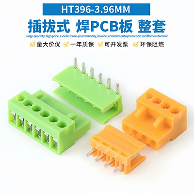 HT396-3.96mm插拔式接线端子对插