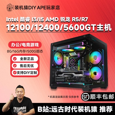 远古时代装机猿自营推荐