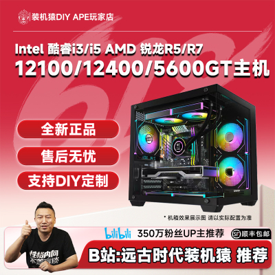 远古时代装机猿自营推荐