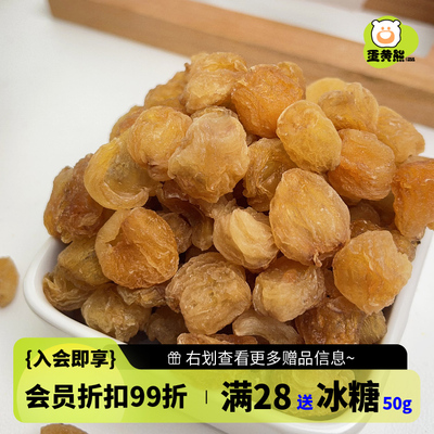 熊森元原蛋黄熊桂圆肉50g高州无核桂圆肉无添加泡水桂圆红枣枸杞