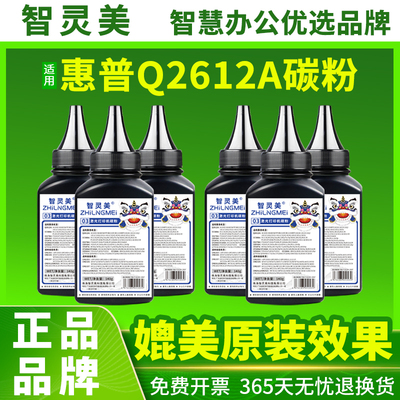 适用惠普M1005MFP打印机墨粉12A 1020 1020plus M1319F碳粉1010 1018 Q2612A墨盒2612A硒鼓HP LaserJet黑炭粉