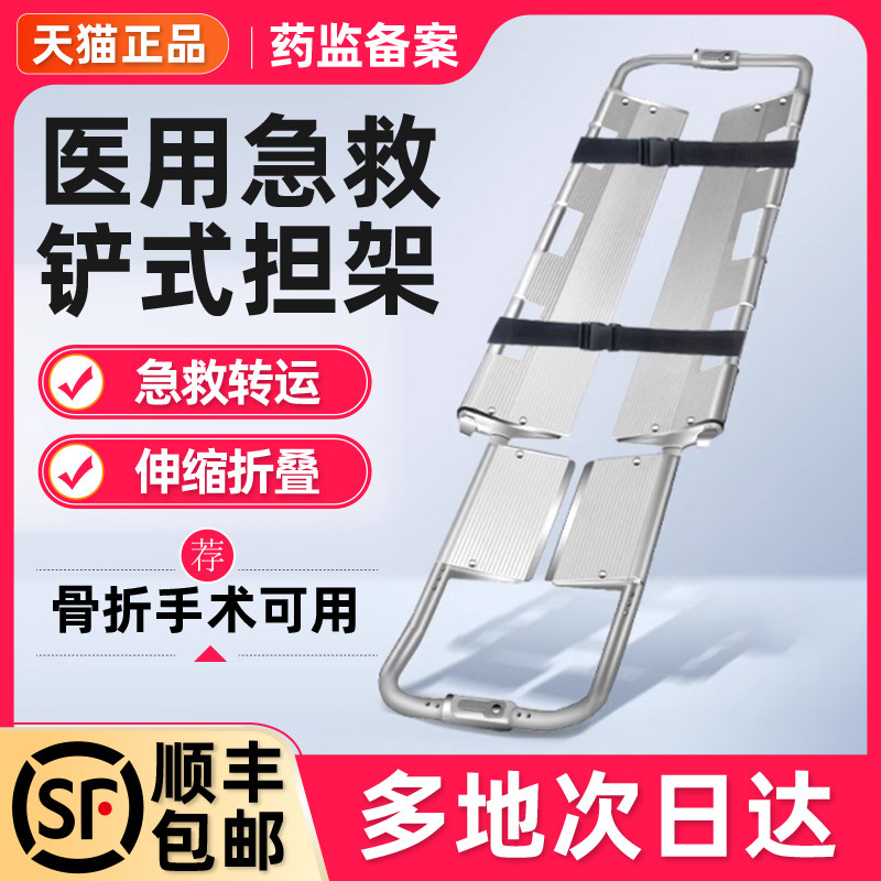 医用铝合金铲式担架救护车急救生救援抬人可伸缩折叠分离固定担架