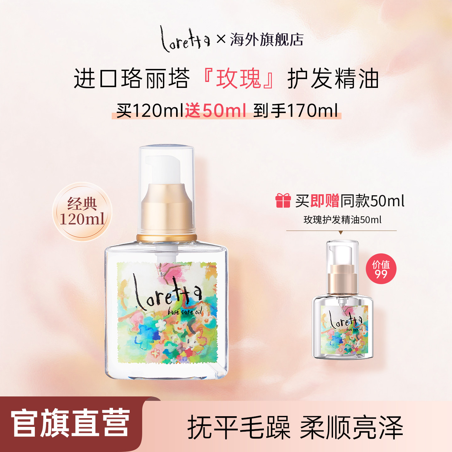 Loretta玫瑰护发精油女防毛躁长效柔顺修复滋养干枯毛糙持久留香
