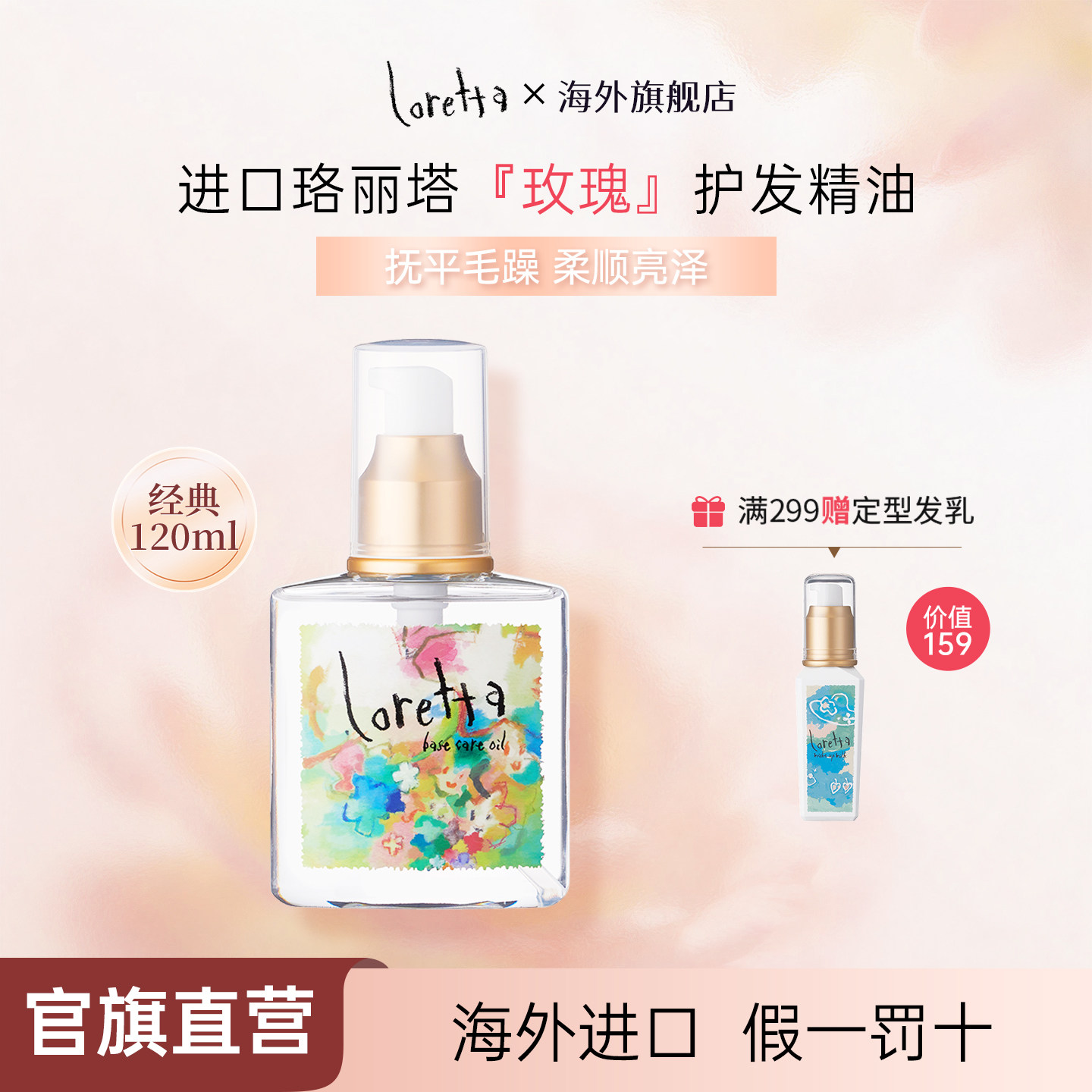 Loretta珞丽塔玫瑰护发精油女防毛躁滋养精华柔顺香亮泽改善干枯