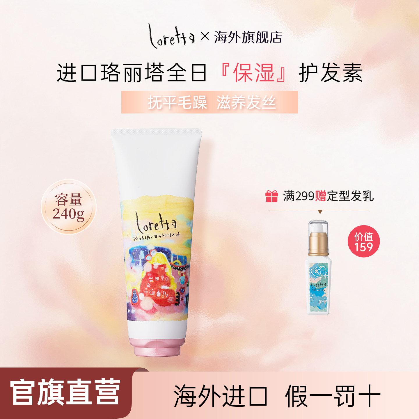 Loretta珞丽塔全日保湿高效护发素修复干枯防毛躁滋润柔亮顺滑