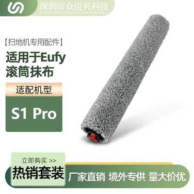 适配Eufy扫地机器人S1 PRO滚筒抹布拖布圆盘布转转布抹地盘子配件