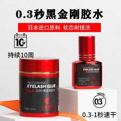 眉唇诱惑嫁接睫毛胶水正品无刺激持久美睫师专用0.3秒速干超牢固