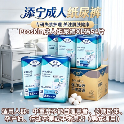 添宁Pro亲肤防漏成人纸尿裤XL54片卧床老人产妇尿不湿瞬吸干爽舒
