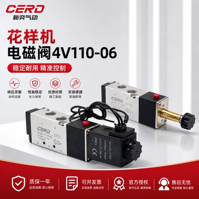 气动电磁阀4V110-06花样机配件电磁阀24v电脑车五通气阀