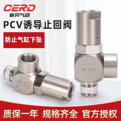诱导止回阀气动快插逆止阀PCV08空气PCV06 PCV10F气控单向阀PCV15