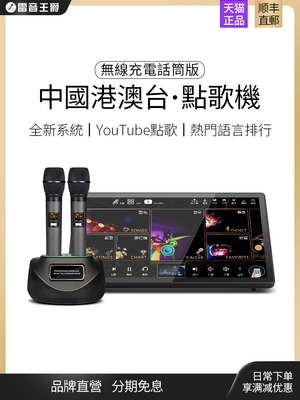 雷音旺觉卡拉ok机R9Pro中国、港澳台家庭Ktv一体机