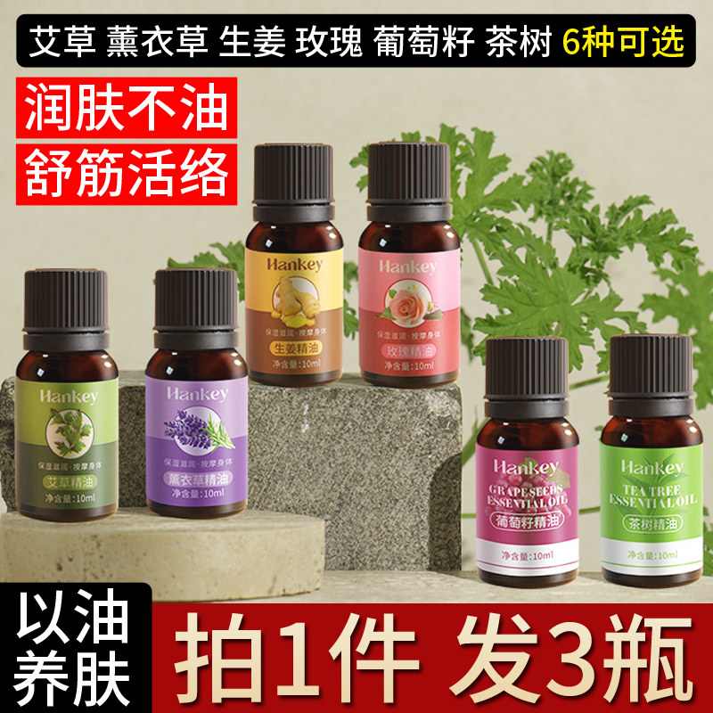按摩活络精油生姜艾草玫瑰薰衣草通经舒筋开背推拿刮痧精油全身体