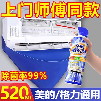 空调清洗剂免拆免洗挂机内机专用