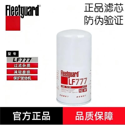 弗列加LF777机油滤清器适配康明斯3889311机油格3313283机滤芯