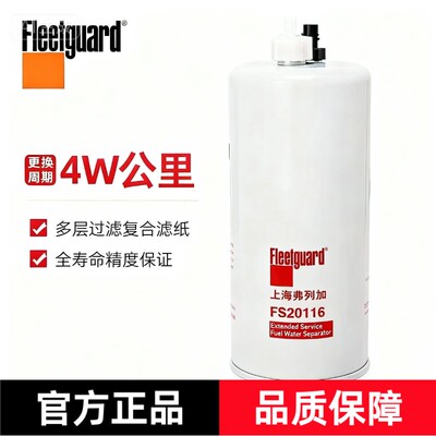 弗列加FS20116适用1125030-KS110柴油滤芯油水分离器