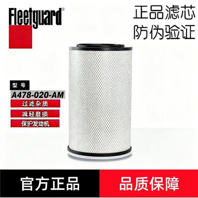 加康明斯A478-020空滤柴油发电机组4913882空气滤AF478工程车空滤
