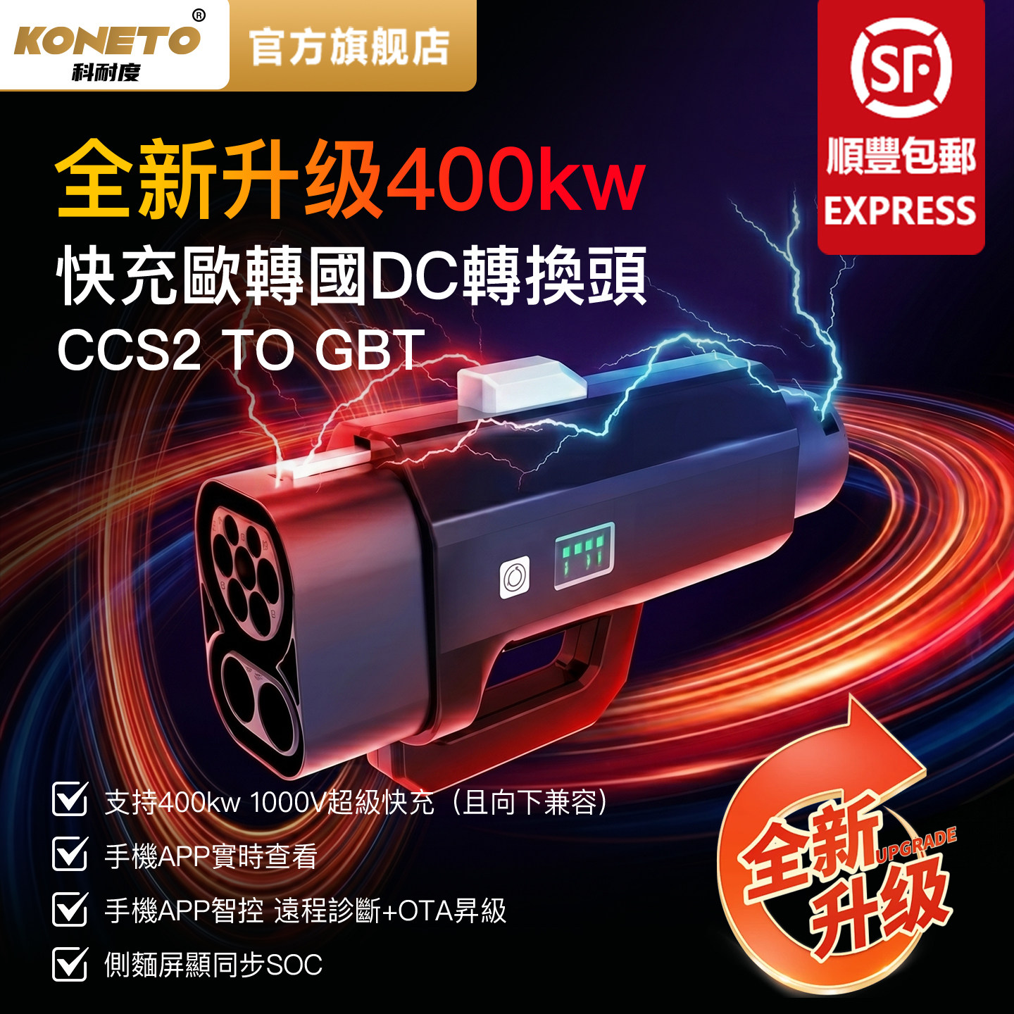 400KW欧转国CCS2toGBT转换头欧标DC桩充国标车直流充电桩转换器