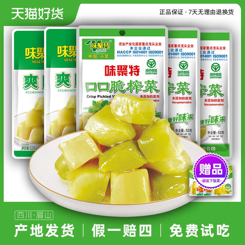 味聚特口口脆榨菜53g爽口菜芯真芯下饭咸菜疙瘩小包装整箱批发_虎窝淘