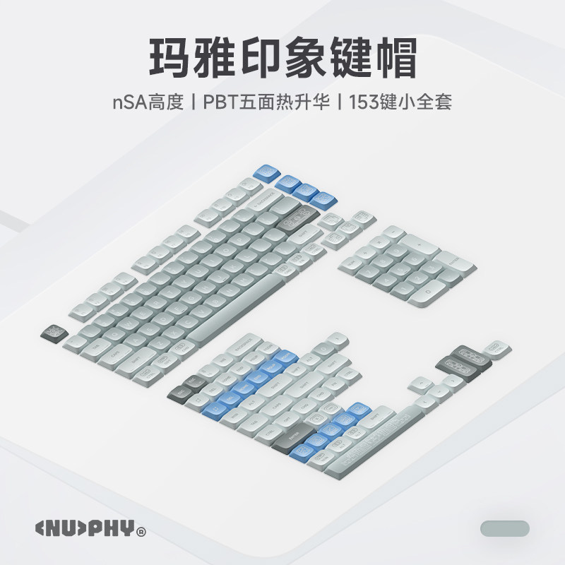 NuPhy 玛雅印象键帽PBT五面热升华机械键盘键帽定制153键小全套