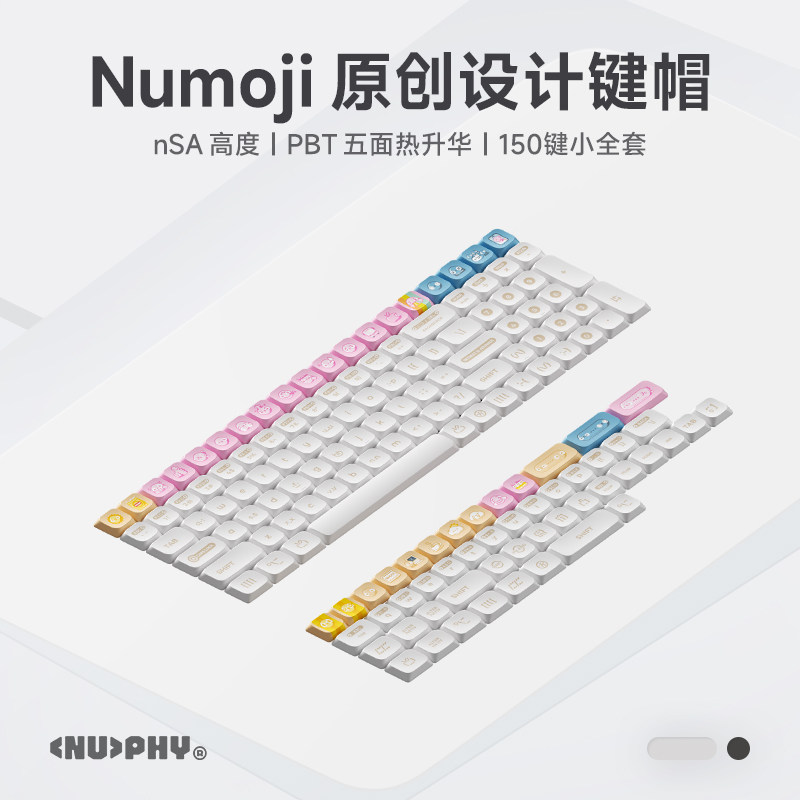 NuPhy Numoji矮轴键帽PBT五面热升华nSA高度150键原创设计小全套