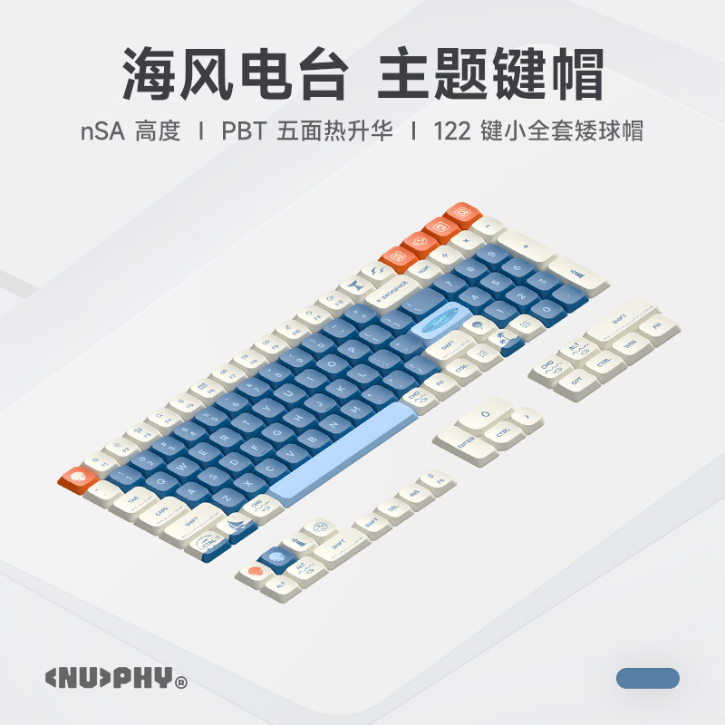 NuPhy 海风电台 nSA高度PBT五面热升华122键小全套 矮球帽