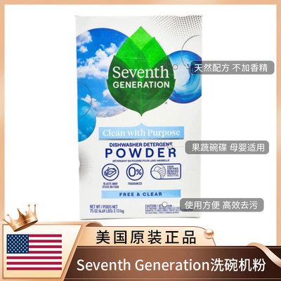 美国seventhgeneration洗碗机