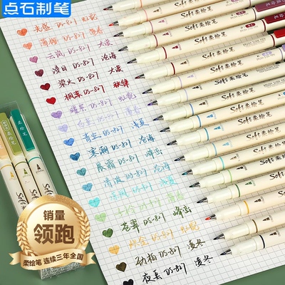 点石柔绘笔软头彩色秀丽笔全套